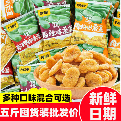 甘源蟹黄味蚕豆散装小包装牛肉味兰花豆5斤小吃炒货2500g年货批发