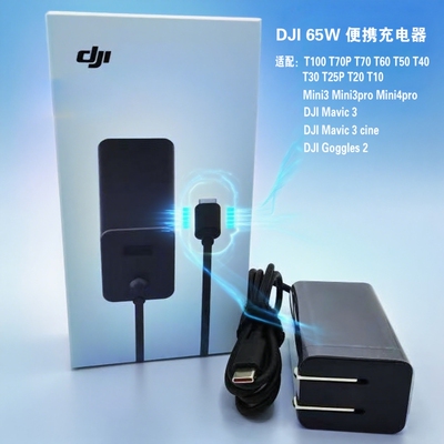 适用大疆65W通用充电器便携式