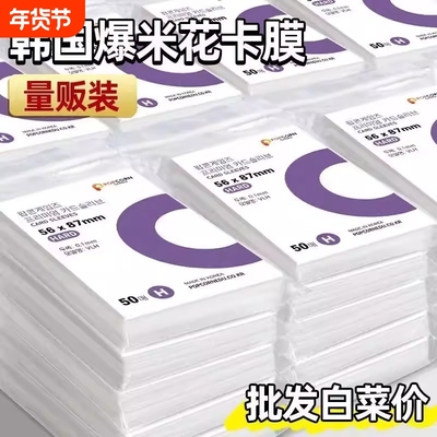 韩国现货爆米花popcorn卡膜HARD版20丝小卡保护套高透平口卡套加厚20丝拍立得ins风紫色蓝色