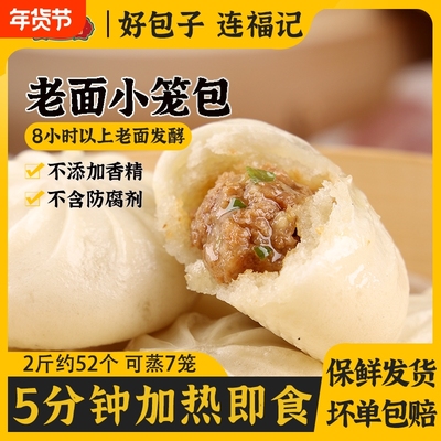 连福记鲜肉小笼包速冻老面包子早餐半成品加热即食方便速食面点