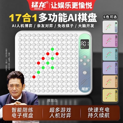 猛龙Ai智能围棋五子棋电子版多功能电子棋盘四子棋多合一桌游玩具