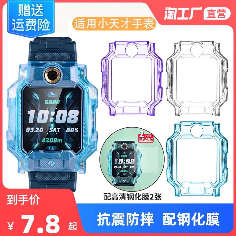 适用小天才电话手表Z8/Z8少年版Z9保护套Z7/Z7S/Q1A/Q2A/D2/Y8表壳Z6外壳Z6A/Z6S/Y06/Q1R钢化膜Q1C/Z2/D1/Y7_虎窝淘