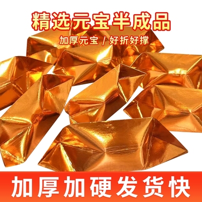 加厚切角元宝半成品1000个装金银手工折纸送袋子包邮纸张折叠加硬