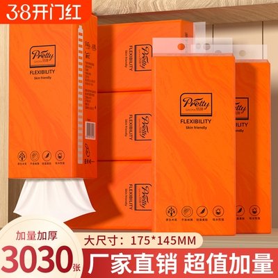 【工厂直发】6大提3030张抽纸