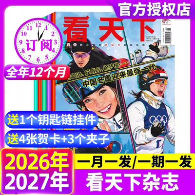 看天下杂志2026年全年半年订阅