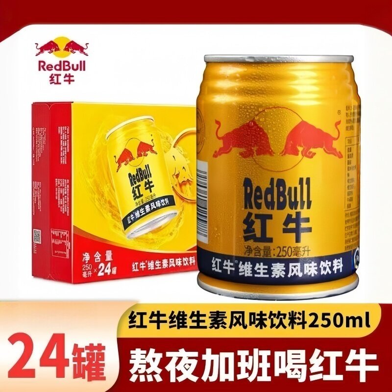 云上红牛维生素风味250ml*24罐整箱运动功能饮料牛磺酸饮品蛋白质