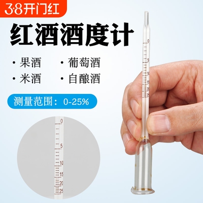 酒精浓度表果酒米酒测酒度酒精测度仪自酿酒酒度计高精度酒度表