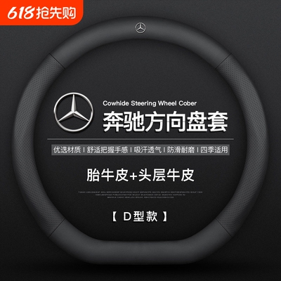 适用于奔驰方向盘套C级 C260L E300L GLC A200LGLB180GLA真皮把套