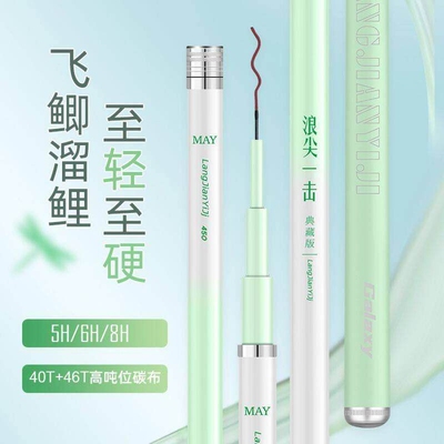 浪尖一击二代鱼竿手竿超