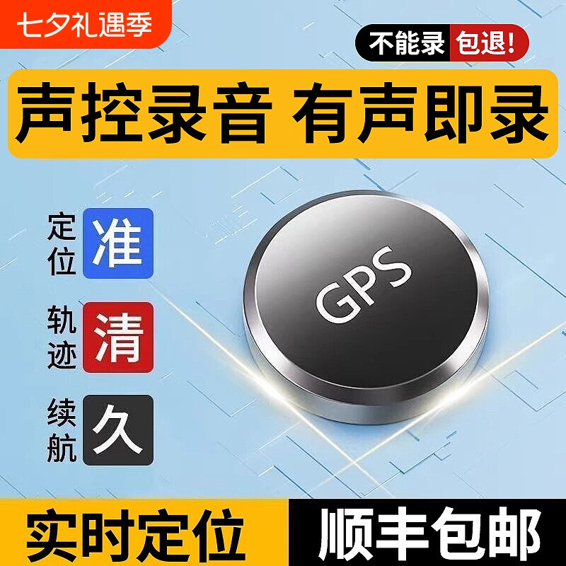 德国gps定位器录音车载车辆汽车追踪位置跟踪防盗定仪器订位神器j