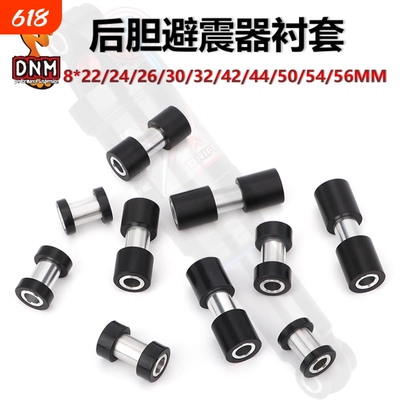 自行车避震器衬套软尾山地车后胆轴套适用DNM EXA 避震后胆衬套