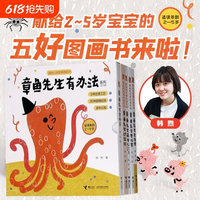 韩煦作品章鱼先生有办法系列