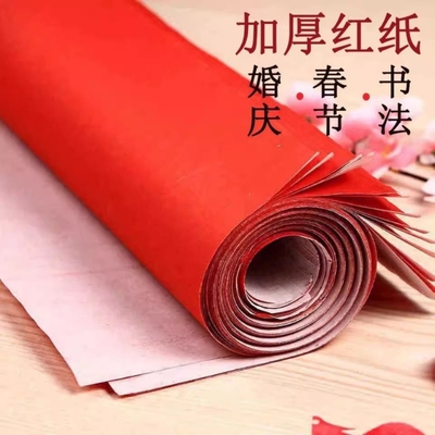 红纸结婚用婚庆用品朱砂大红纸压井盖剪纸对联书法用纸张双面单面