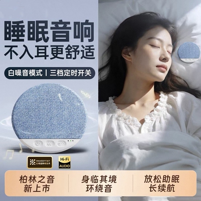 睡眠助眠蓝牙音响2026新款