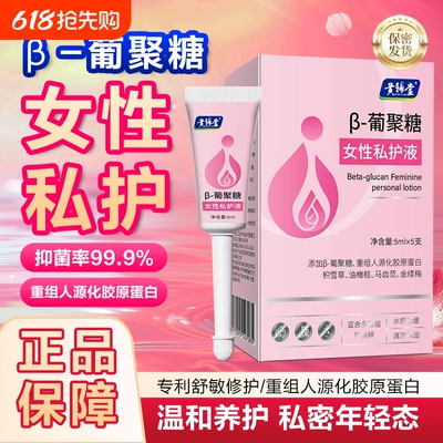 葡聚糖私密水润凝胶私处护理液益生菌滋润保养干涩补水液弹润