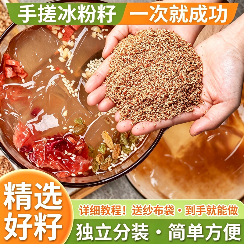 头茬冰粉籽手搓新籽材料配料齐全新籽水晶凉粉冰粉子配料简单好做