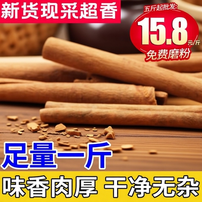 正宗广西中药材去皮桂皮干货一级玉桂粉商用卤料正品紫油桂肉桂粉