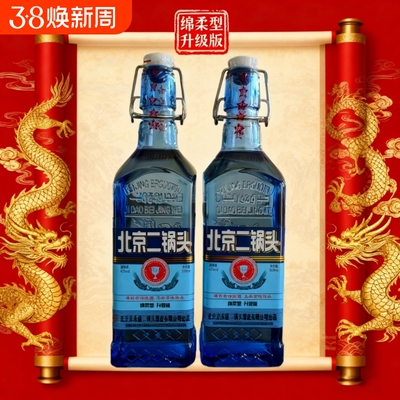 正宗北京二锅头42度白酒绵柔升级正品一整箱蓝方瓶便宜烟酒浓香型