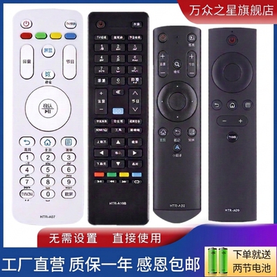 适用海尔MOOKA统帅电视机遥控器HTR-A07MHTR-U15U16A19BA03万能通用A09D01AD3DD3ED03D02A免设置语音