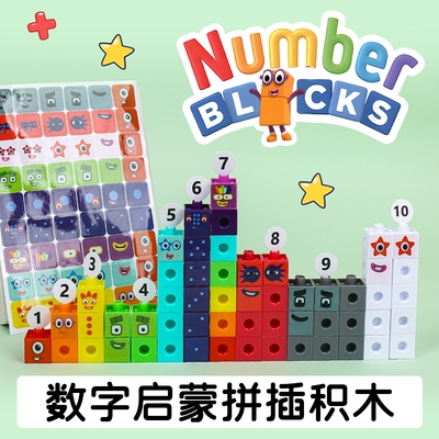 数字积木玩具方块numberblocks正方体数学启蒙教具幼儿园益智早教