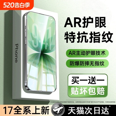 【超越AR德国护眼】适用于苹果17钢化膜iphone16promax手机膜15防窥贴膜14puls防蓝光13air防偷窥por新款12抗