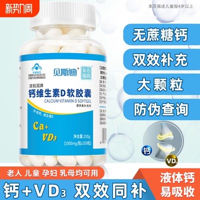 贝斯迪200粒钙维生素d成人中老年