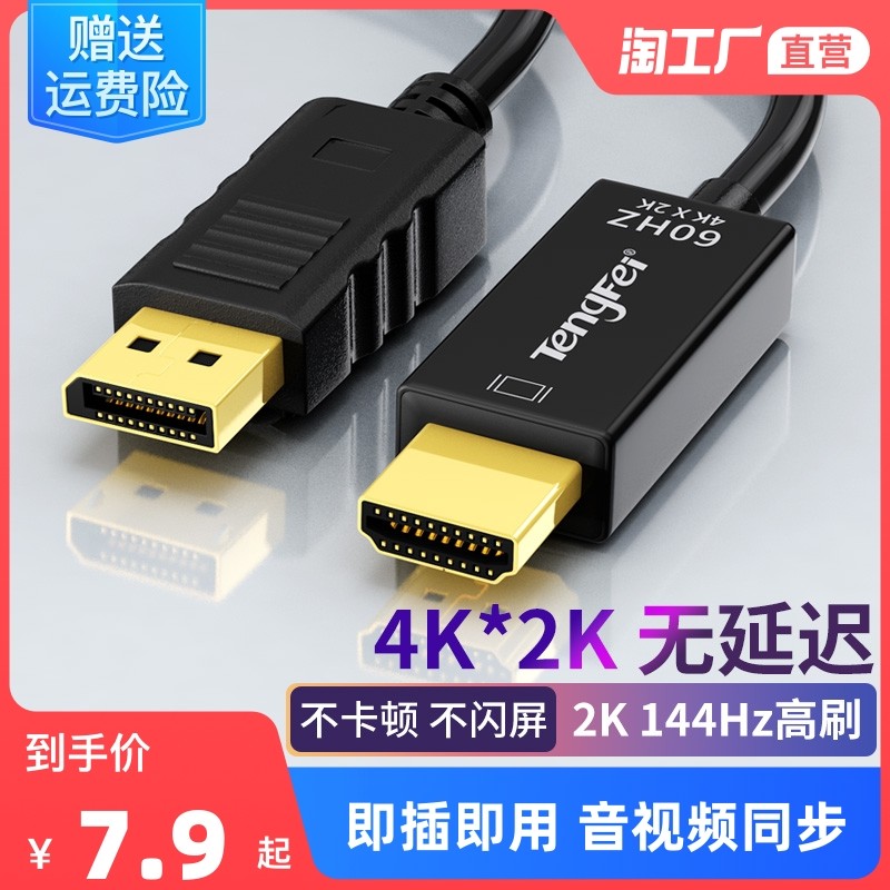 DP转HDMI高清连接线4K数据线主机显卡笔记本台式电脑连显示器电视_虎窝淘
