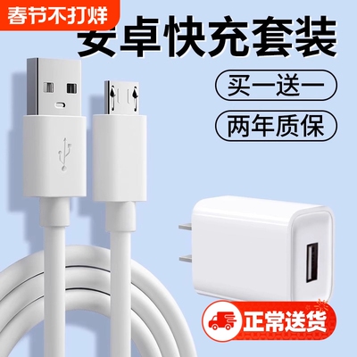 安卓手机充电器android原智能通用装闪充电器头适用华为OPPO插头快充A57/A30手机USB口数据线R831/R9plus正品