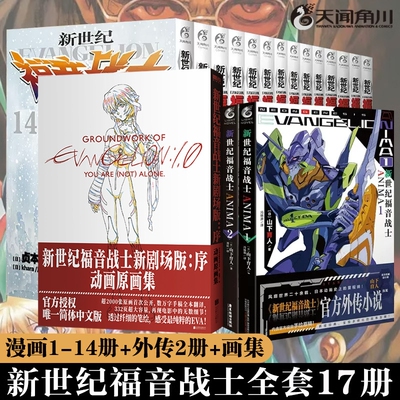 eva新世纪福音战士漫画书