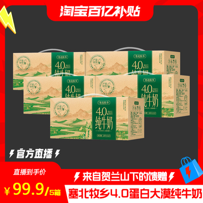 宁夏塞北牧乡纯牛奶4.0蛋白200mlx10盒x5箱高钙生牛乳牧业新鲜
