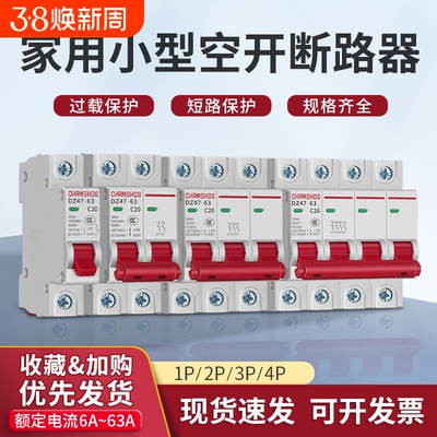 DZ47-63空气开关家用小型断路器