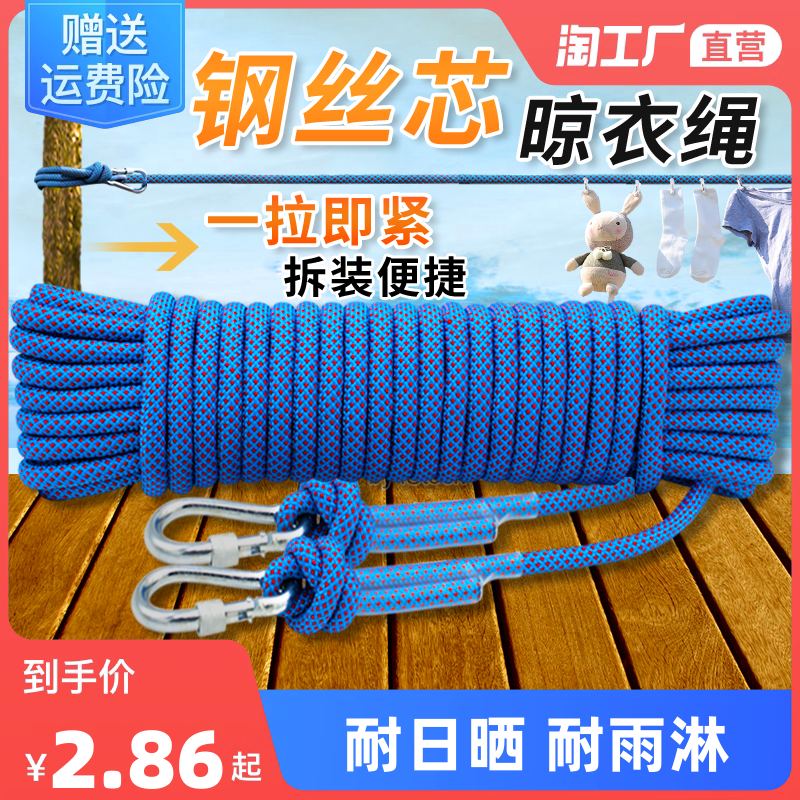 加粗晾衣绳凉衣晒衣绳户外旅游挂衣服被子神器室内外楼顶防风长绳_虎窝淘