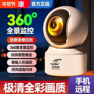 无线WiFi摄像头家用AI监控器室内360度全景超清远程对讲看护老人
