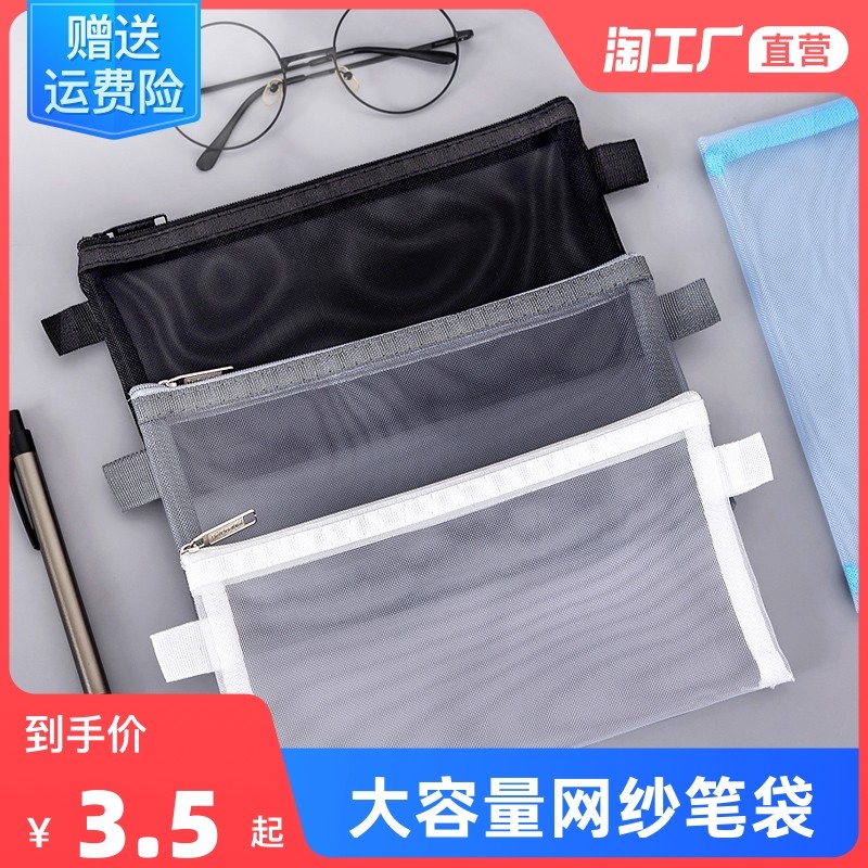 透明网纱笔袋尼龙文具袋男孩大容量可带入考场铅笔袋女孩小学生初中生高颜值小清新网格袋简约a6拉链袋资料袋_虎窝淘