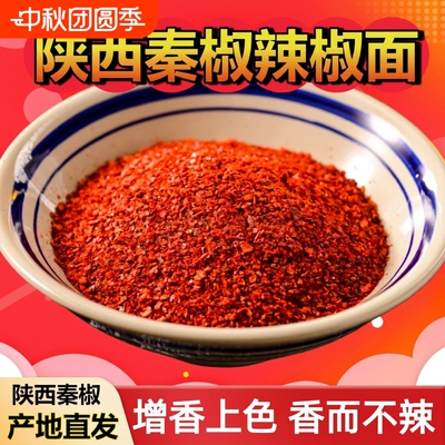觅岐味石碾辣椒粉250g