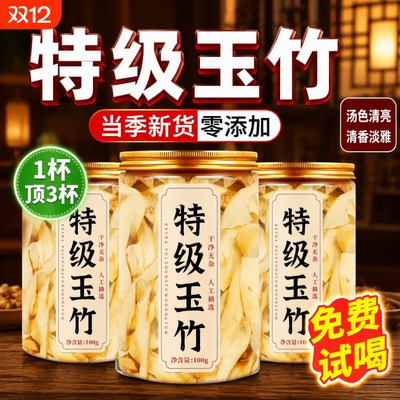 农家玉竹片500g特级|千人加购