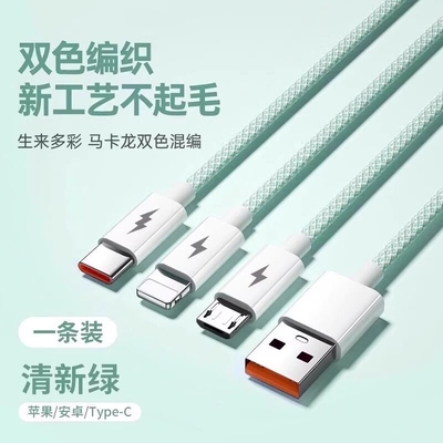 一拖三充电线三合一数据线充电器