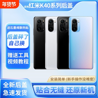 适用于小米红米K40后盖K40Pro玻璃外壳K40PRO手机电池盖背板后屏拆机边框修复更换背胶