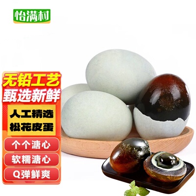 怡满村30枚松花蛋皮蛋无铅工艺溏心皮蛋特大鸭蛋变蛋整箱批发直供