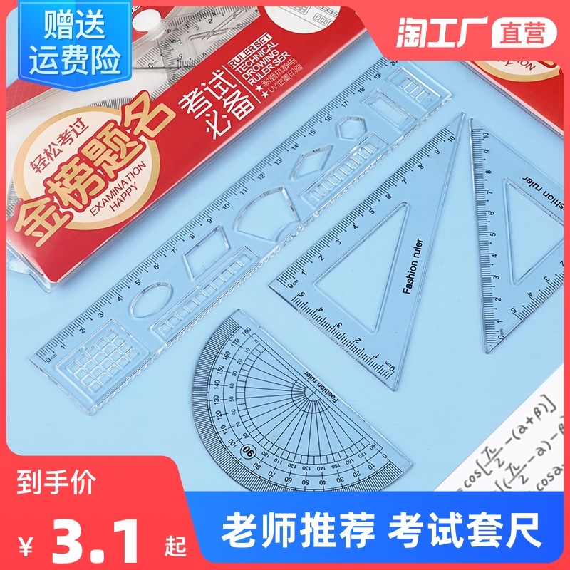 学生考试专用套尺金榜题名小学生尺子套装20cm套尺四件套透明直尺带波浪线一年级儿童学生文具三角尺量角器_虎窝淘