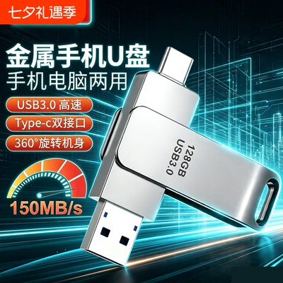 USB3.0正品u盘512g手机电脑两用