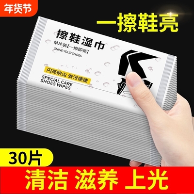擦鞋湿巾皮鞋清洁护理去污渍神器