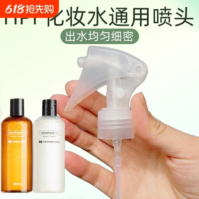 适用hpf化妆水喷头果酸水喷雾头爽肤水240ml泵头按压头金盏花