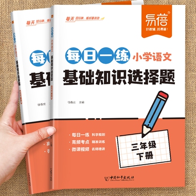 小学语文基础知识选择题每日一练