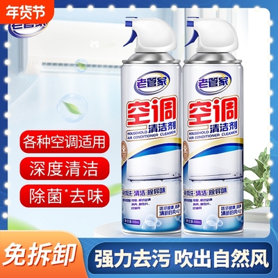 【老管家】空调专用泡沫清洗剂