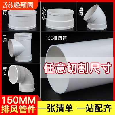 PVC150排风管加厚|106人收藏