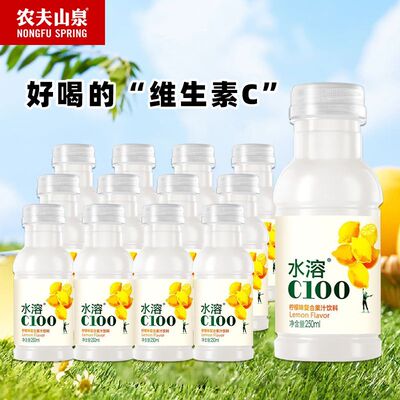 水溶c100饮料农夫山泉柠檬250ml*6/9瓶小瓶复合果汁补维c柠檬味