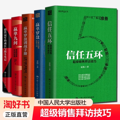 夏凯赢单九问罗盘训战手册信任