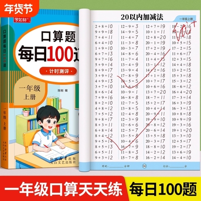 口算天天练幼小衔接加减法练习册一年级口算题卡学前班数学训练题