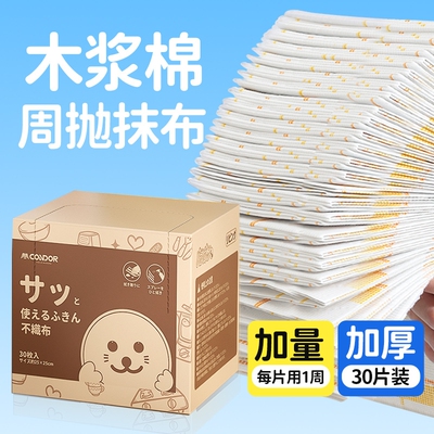 30片/盒木浆棉周抛抹布